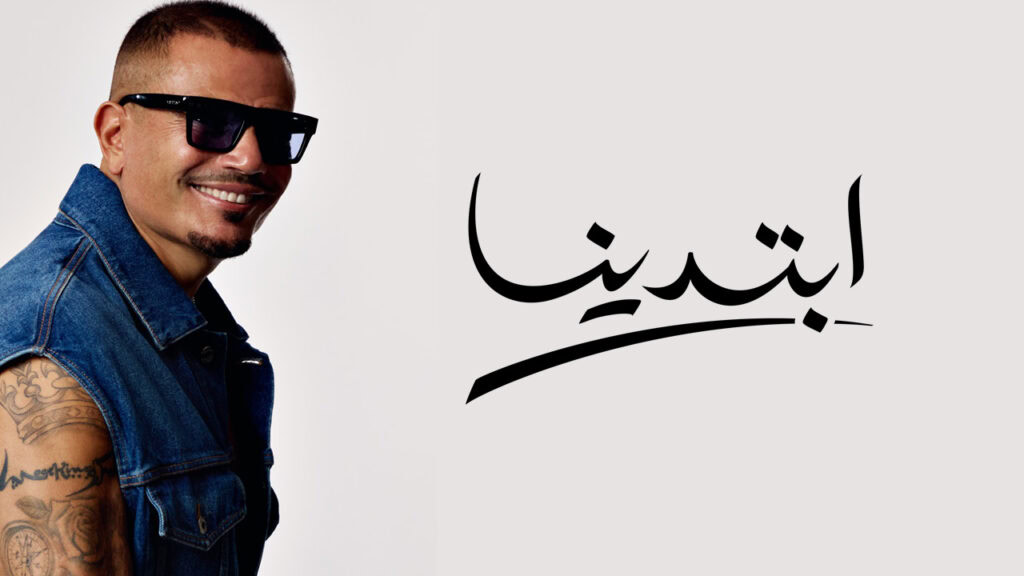 Get Ready: Amr Diab's New Album Drops Tomorrow! | Amr Diab Official Website