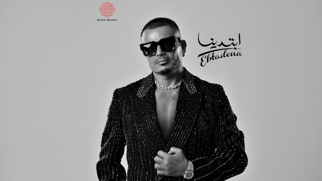 Amr Diab Unleashes Awaited New Album "Ebtadena" by Sony Music | Amr ...